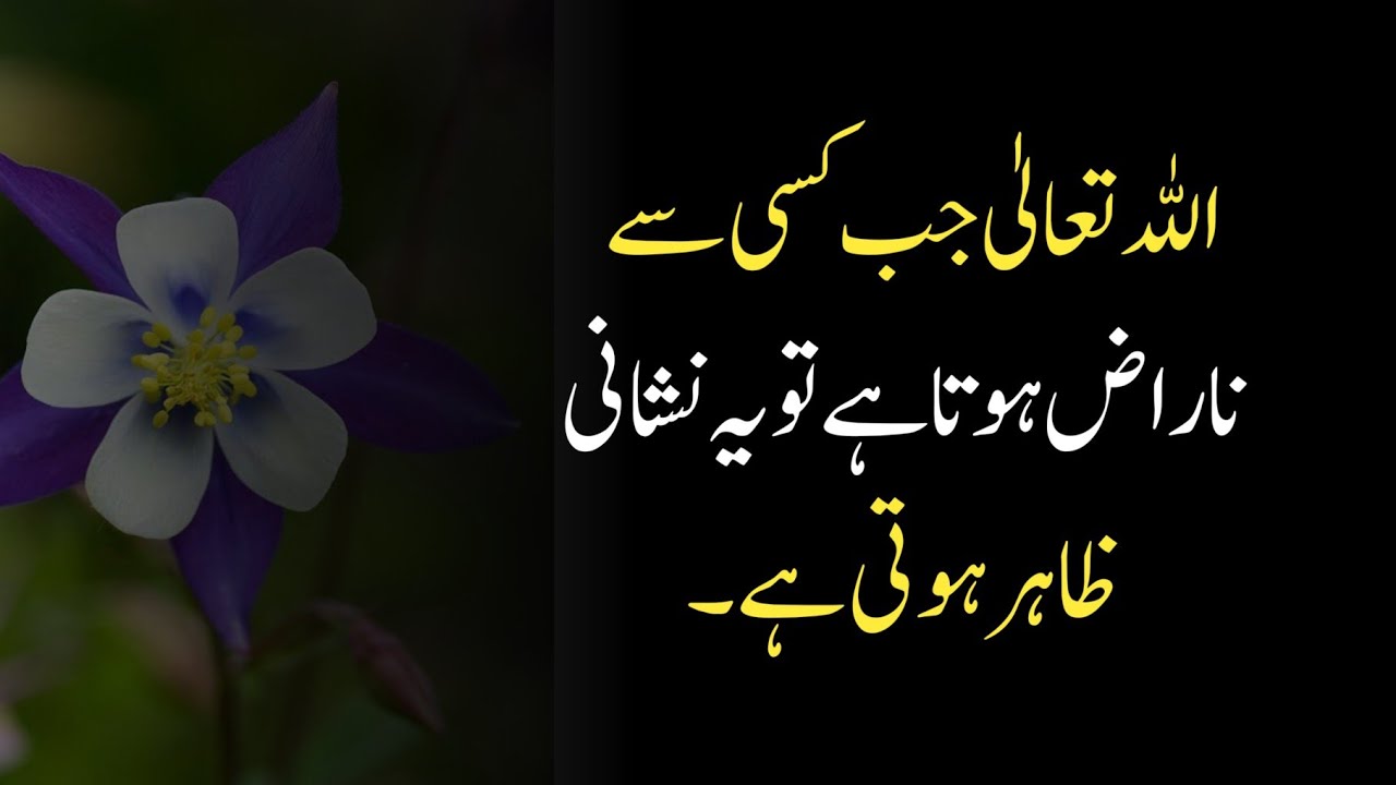 Allah Jab Kisi Se Naraz Hota Hai To Ye Nishani Zahir Hoti Hai Allah