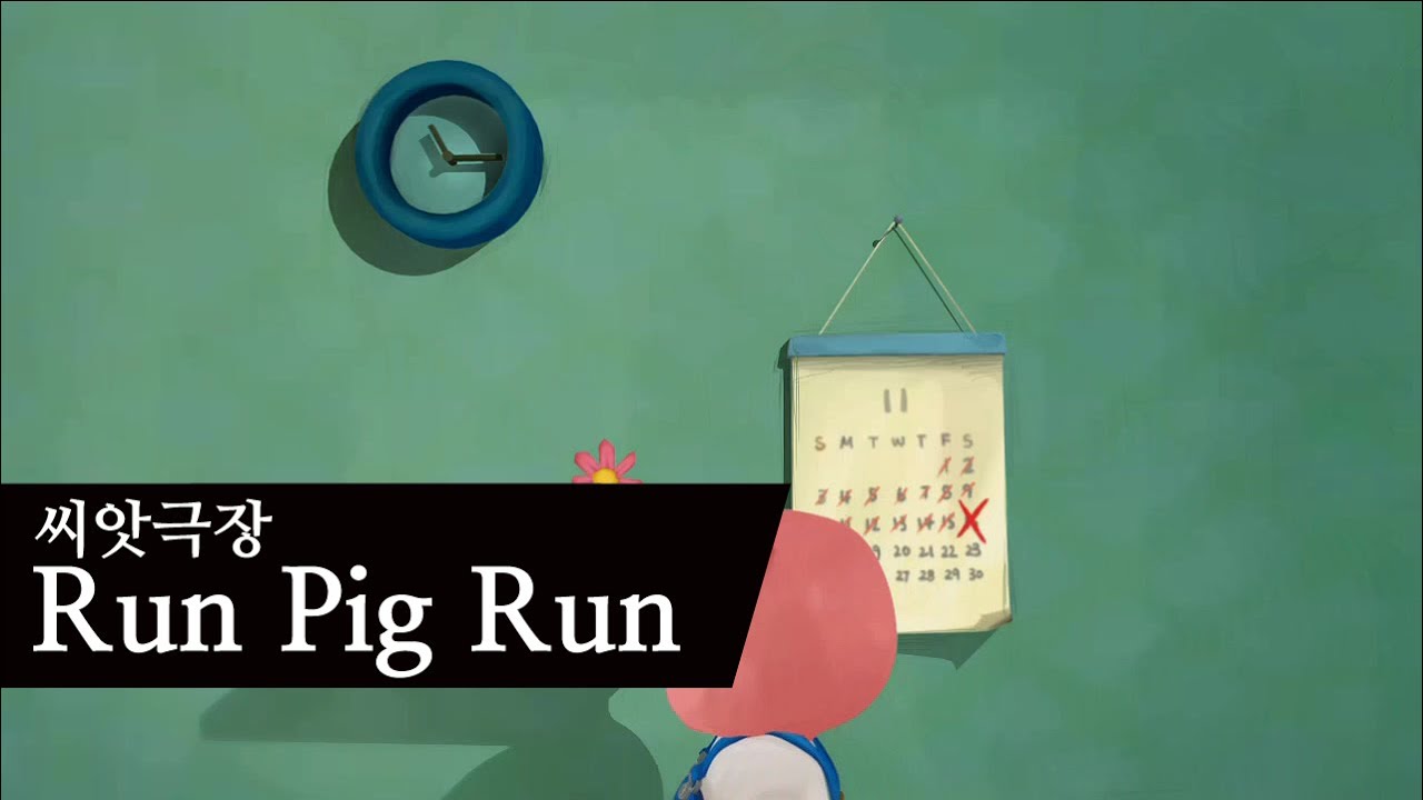 Run Pig Run 런 피그 런 ㅣ AniSEED - YouTube