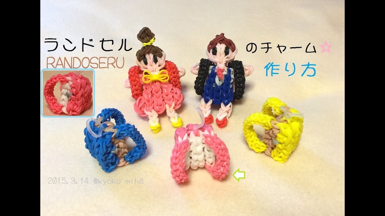 Randoseru Charm☆ランドセルのチャーム☆作り方(Monster tail) - YouTube