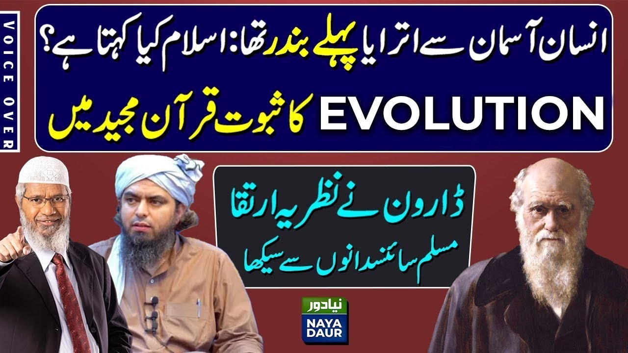 Proof Of Evolution In Quran | Darwin's Theory Compatible With Islam ...