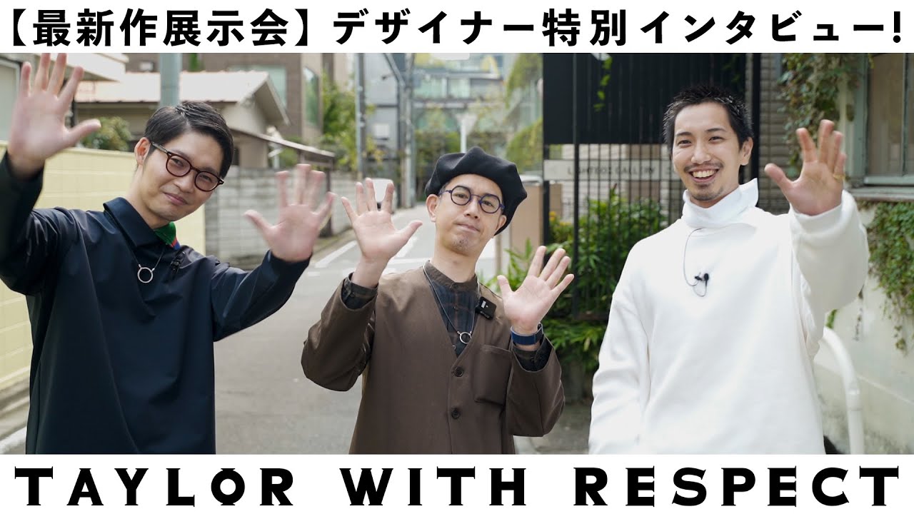 【最速公開!?】デザイナー登場！“TAYLOR WITH RESPECT”の最新作へのこだわりが凄すぎる…！ - YouTube