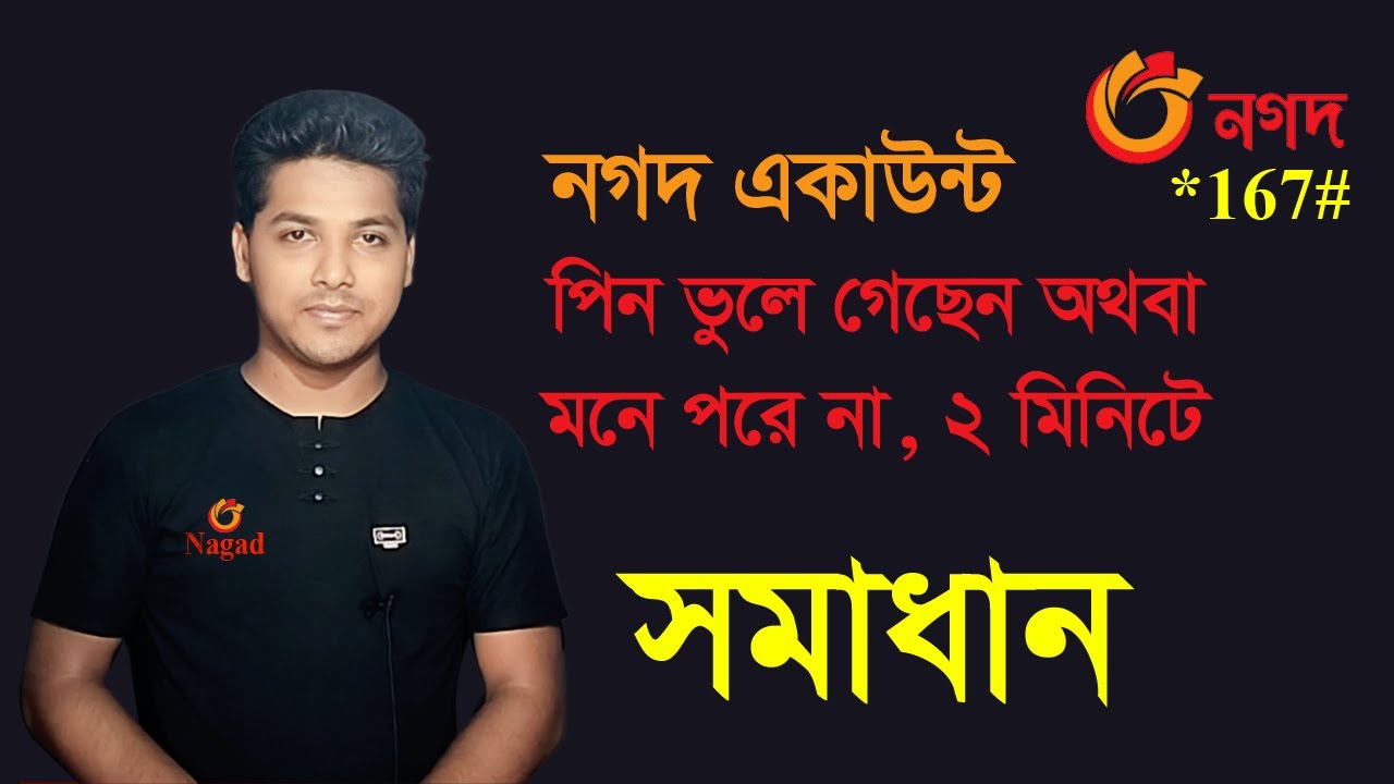 Nagad pin reset | নগদ একাউন্টের পিন ভুলে গেলে সমাধান | Nagad Pin Code ...