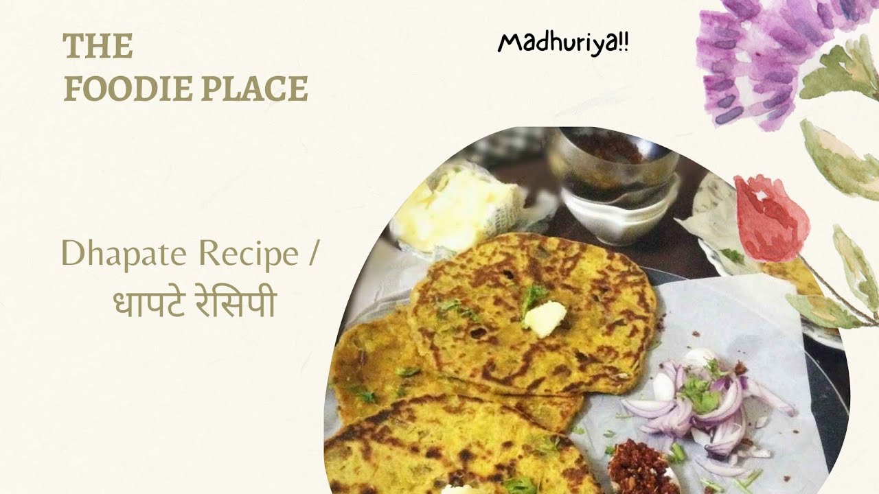 Dhapate Recipe | धापटे रेसिपी | Maharashtrian Thalipeeth 🫓| Madhuriya ...