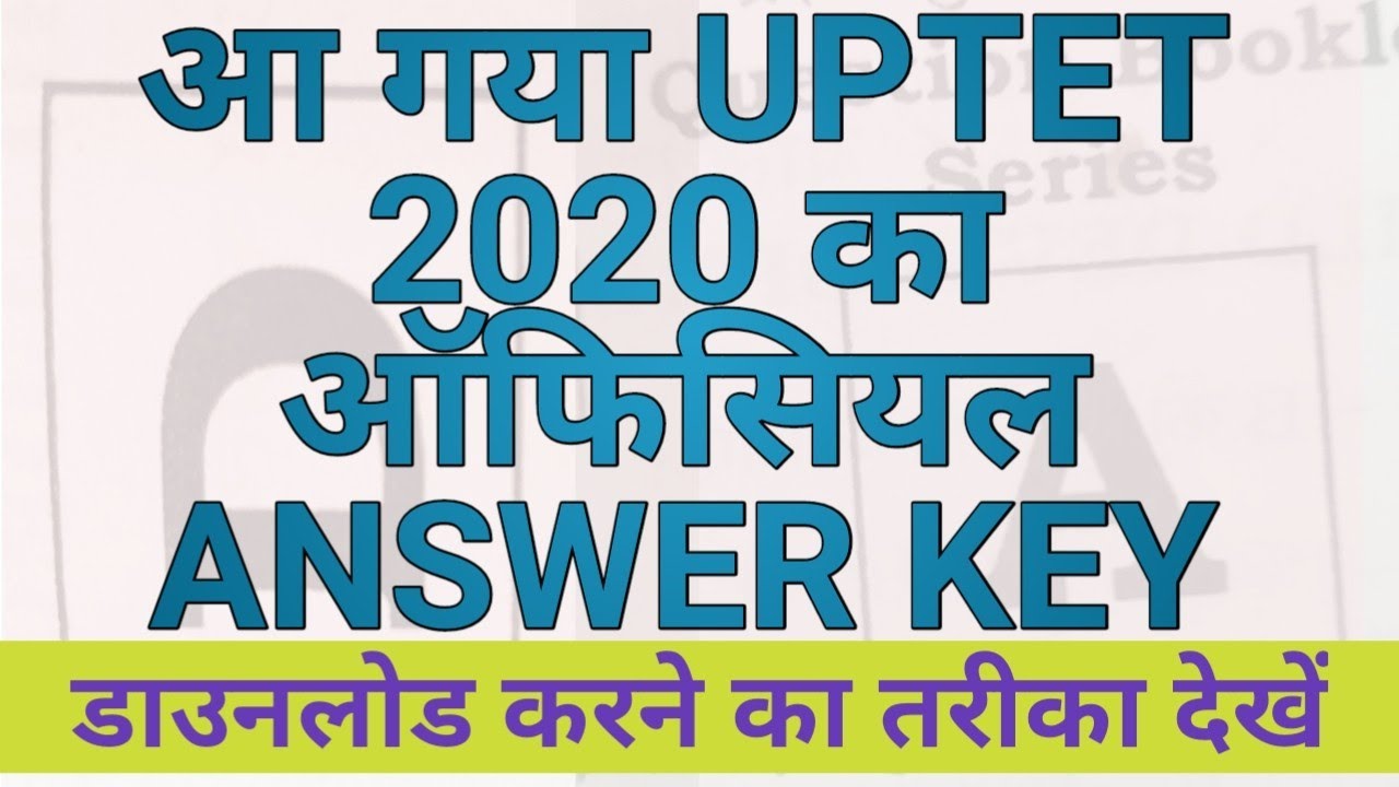 UPTET 2020 OFFICIAL ANSWER KEY DOWNLOAD PROCESS STEP BY STEP - YouTube