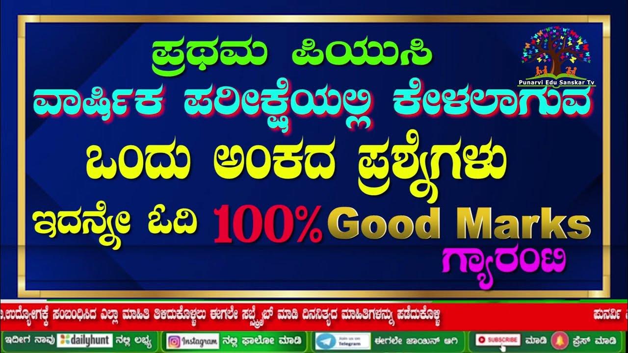 1st PUC Annual Exam Question Paper 2022 Kannada Important Questions 1 1st-puc-annual-exam-question-paper-2022-kannada-important-questions-1