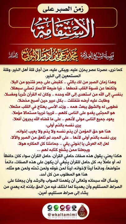 الشيخ محمد بن علي آدم الإتيوبي || زمن الصبر على الاستقامة - YouTube