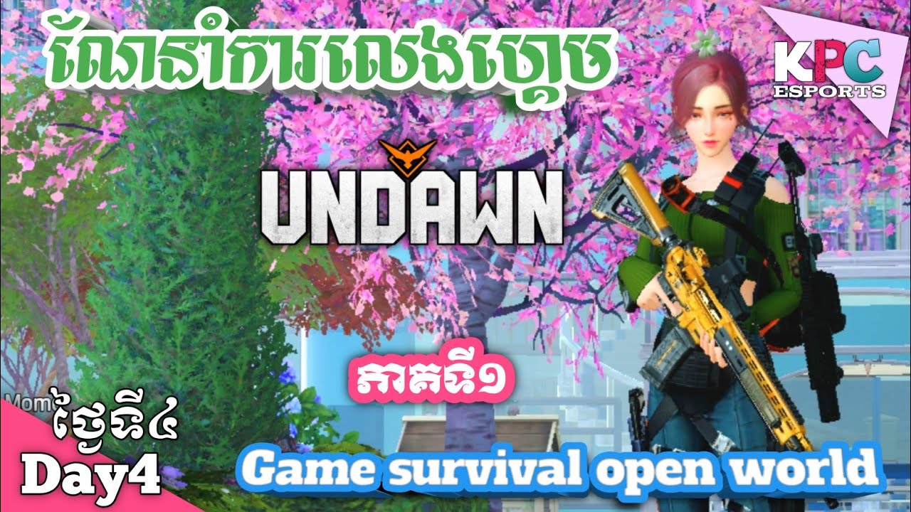 Undawn - ណែនាំការលេងហ្គេម zombie ភាគទី១ ថ្ងៃទី៤ Day4 | Game survival MMO RPG open world - YouTube