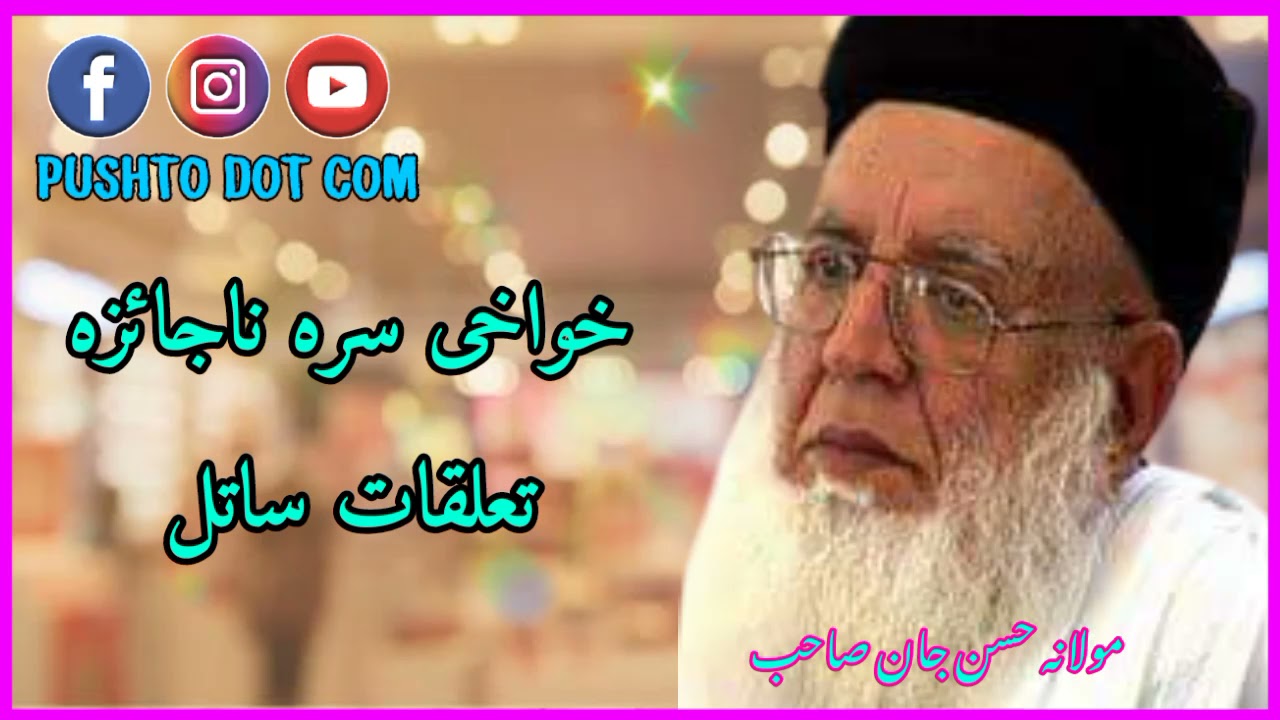 MOLANA HASSAN JAN SHAHEED RH NEW BAYAN - YouTube