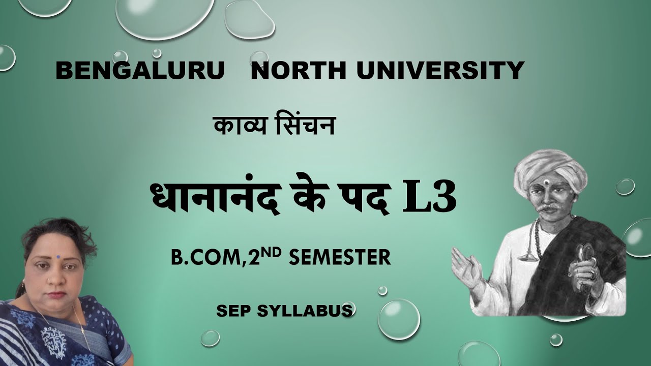 धानानंद के पद| dhanand ke pad|2sem|bcom|bnu|sepsyllabus|Smita Hindi ...