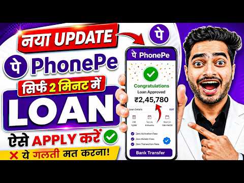 Phonepe Se Loan Kaise Len | How To Get Personal Loan In Phonepe | Phonepe Loan