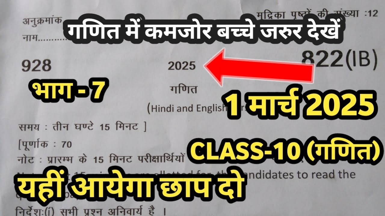 Board Pariksha 2025 class 10 ganit ka Paper || बोर्ड परीक्षा गणित का ...