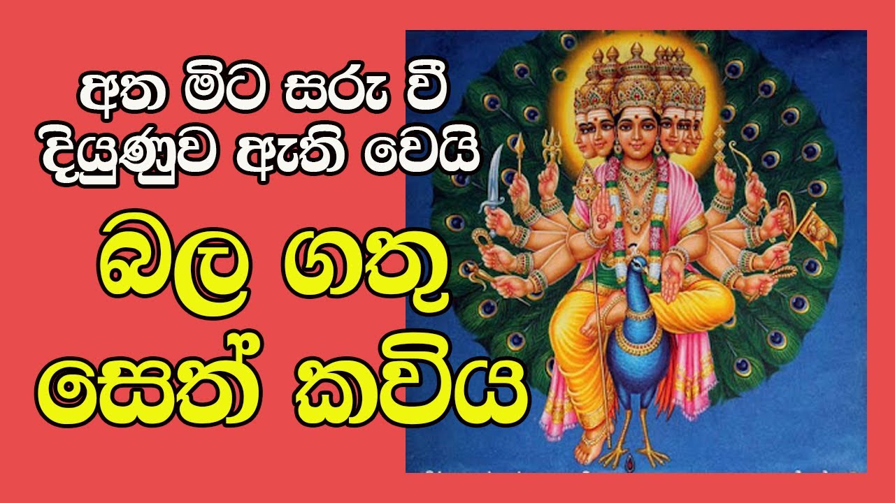 කතරගම දේව කන්නලව්ව | Katharagama Dewa Kannalawwa |දේව මන්ත්‍ර ...