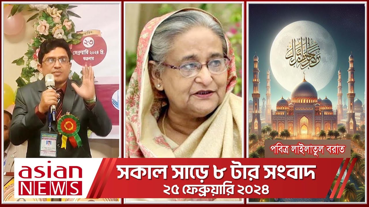 Daily News Bulletin | 8:30 AM | 25 February 2024 | Asian News - YouTube