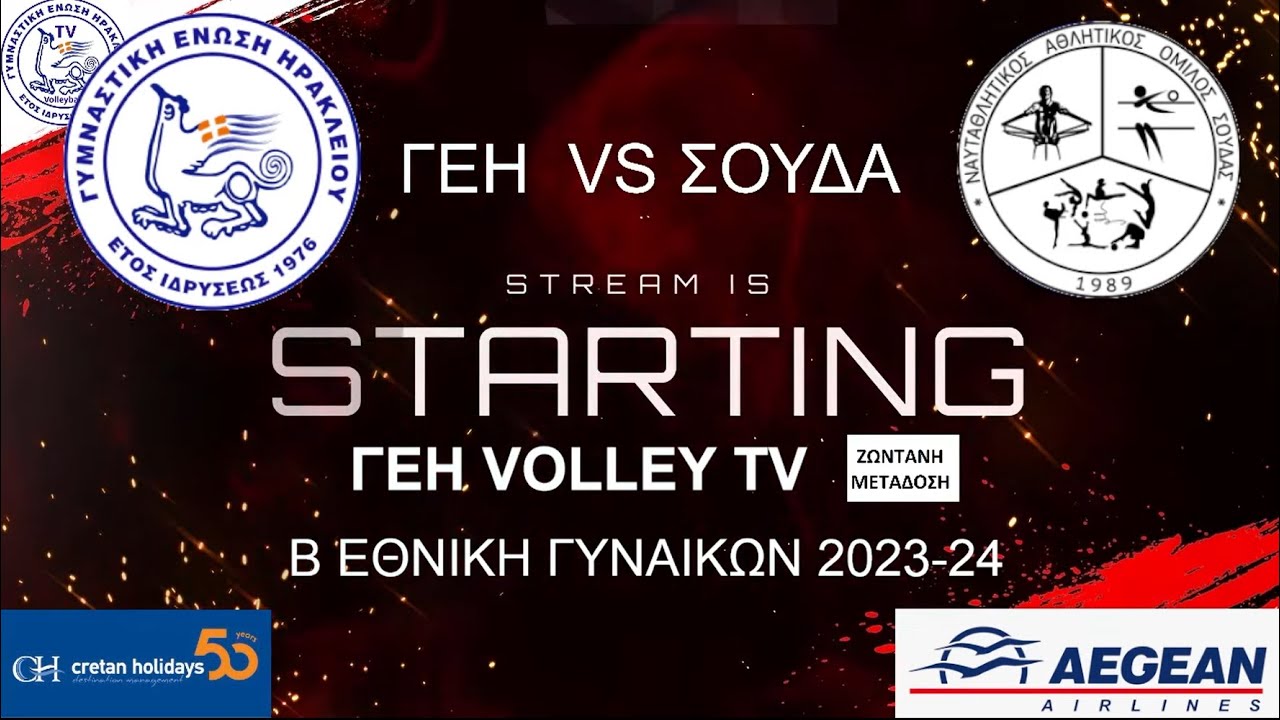 ΓΕΗ vs ΝΑΟ ΣΟΥΔΑΣ, Β ΕΘΝΙΚΗ ΓΥΝΑΙΚΩΝ,2023-24, 5/11/23, 19:00, ΛΙΝΤΟ ...