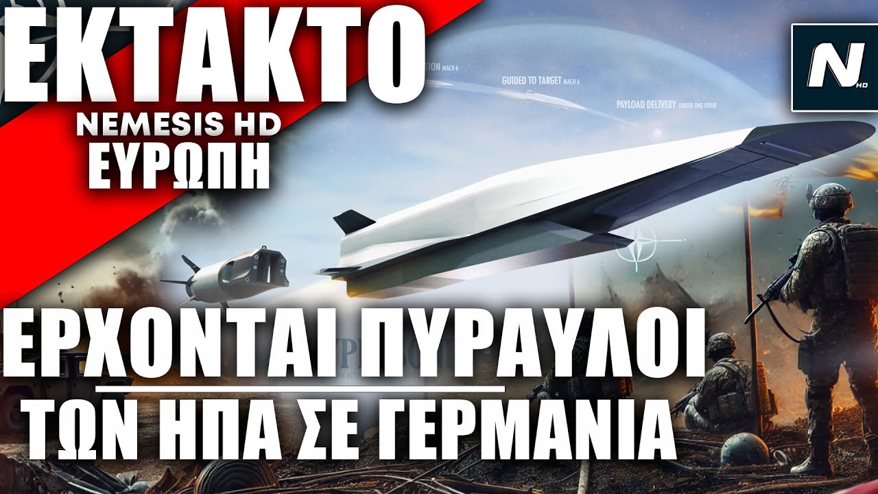 ΕΚΤΑΚΤΟ: Οι ΗΠΑ θα αναπτύξουν πυραύλους Tomahawk και Υπερηχητικά όπλα ...
