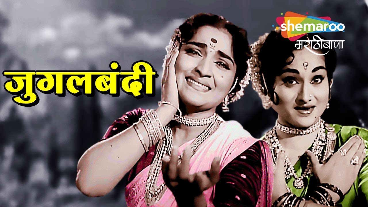 जुगलबंदी - Full Song - Marathi Lavani Song - Kela Ishara Jata Jata ...