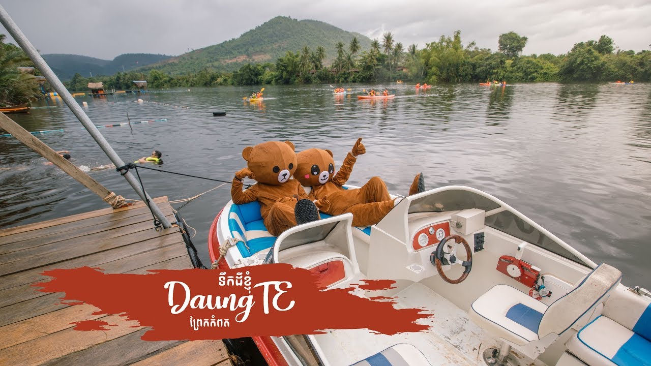 Daung TE Kampot / ដូងទេរ ព្រែកកំពត - YouTube