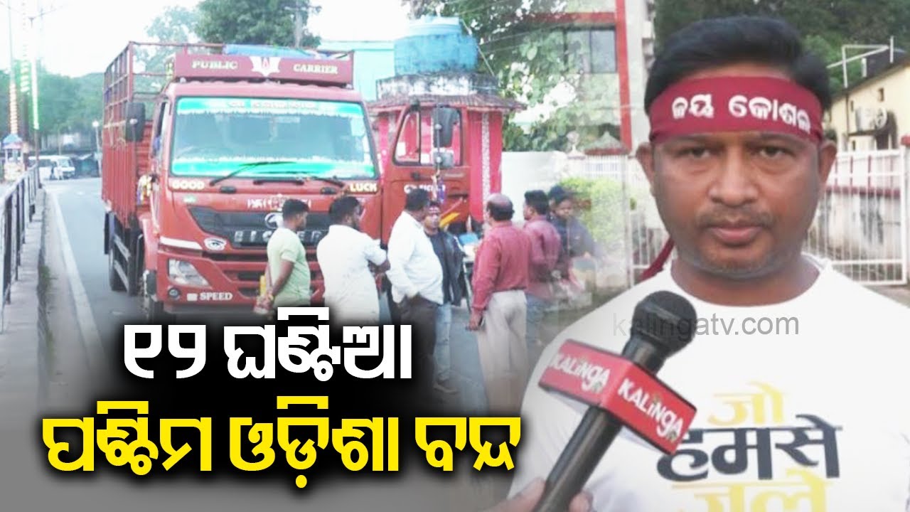 Western Odisha observes 12-hour bandh demanding separate Koshal State ...