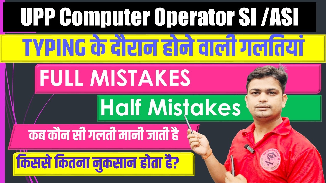 💥UP Police Computer Operator & SI/ASI Typing Mistakes | UPP All Type ...