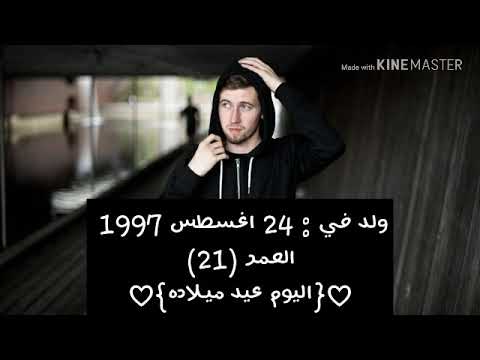 ALAN WALKER HAPPY B-day .the description معلومات عن آلان ووكر - YouTube