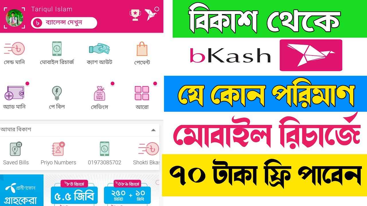 bkash free mobile recharge | bkash app | tech to z - YouTube