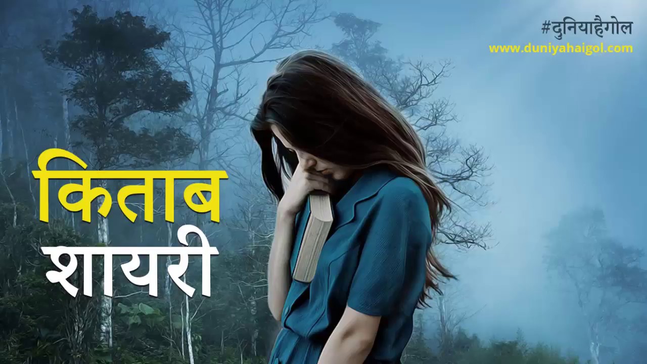 Kitaab Shayari Book Shayari YouTube kitaab-shayari-book-shayari-youtube