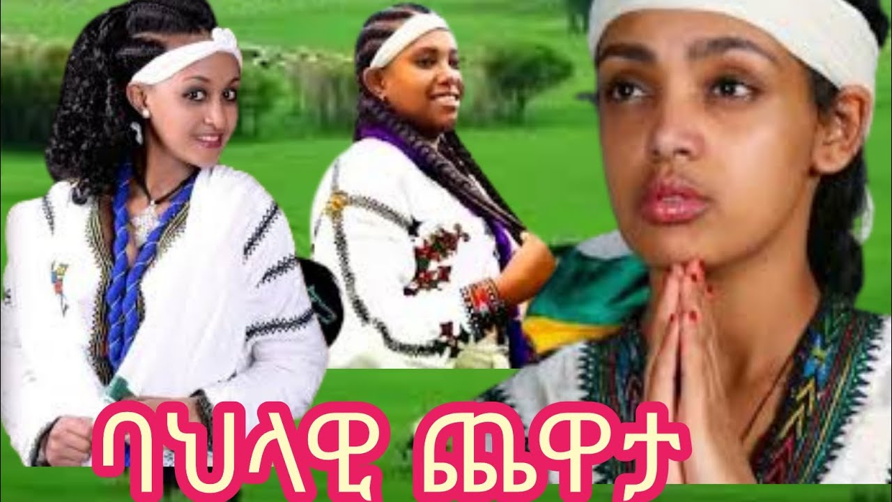 ባህላዊ ክራር ቅኝት ጨዋታ / best new Ethiopian traditional azmari masinko - YouTube