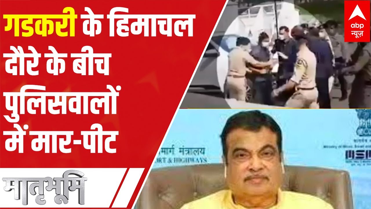 Himachal Pradesh: Kullu SP thrashed during Nitin Gadkari's visit - YouTube