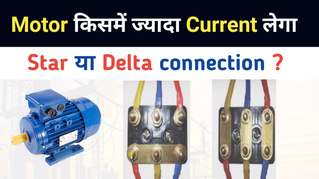 In which connection Motor draws more current Star or Delta? - YouTube