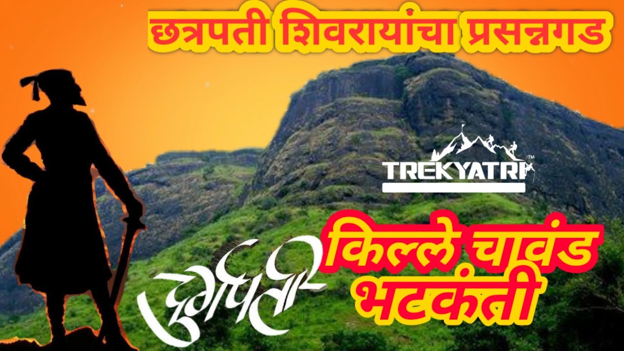 किल्ले चावंड भटकंती Chawand Fort Trek - YouTube