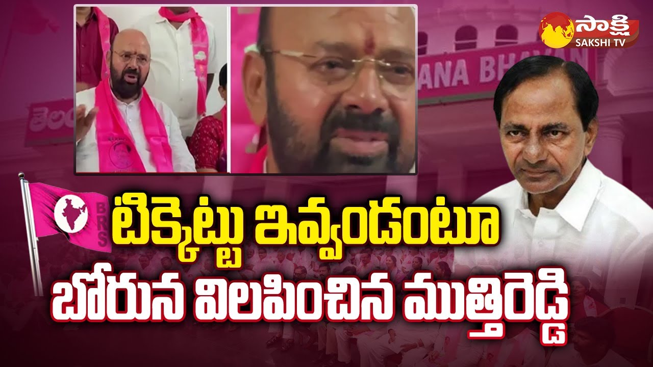 MLA Muthireddy Yadagiri Reddy Emotional Over Jangaon Assembly Ticket ...