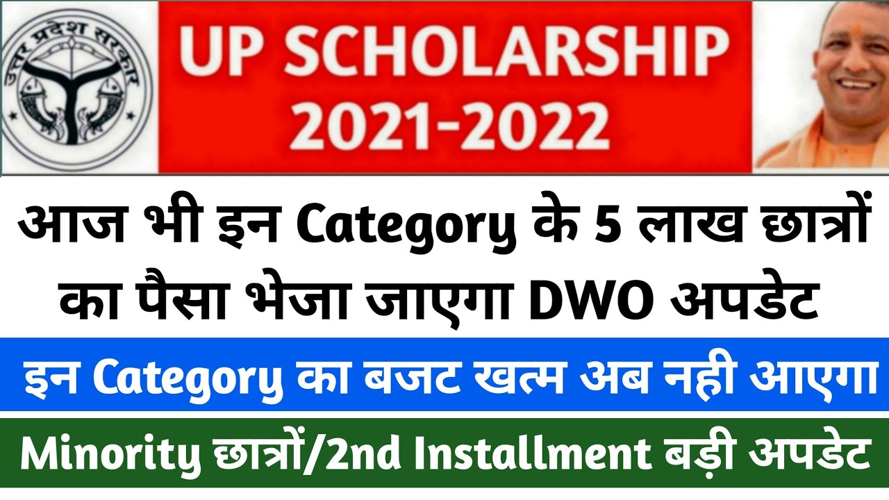 Up Scholarship Status 2022 Up Scholarship Kab Tak Aayega 2021 22 Up