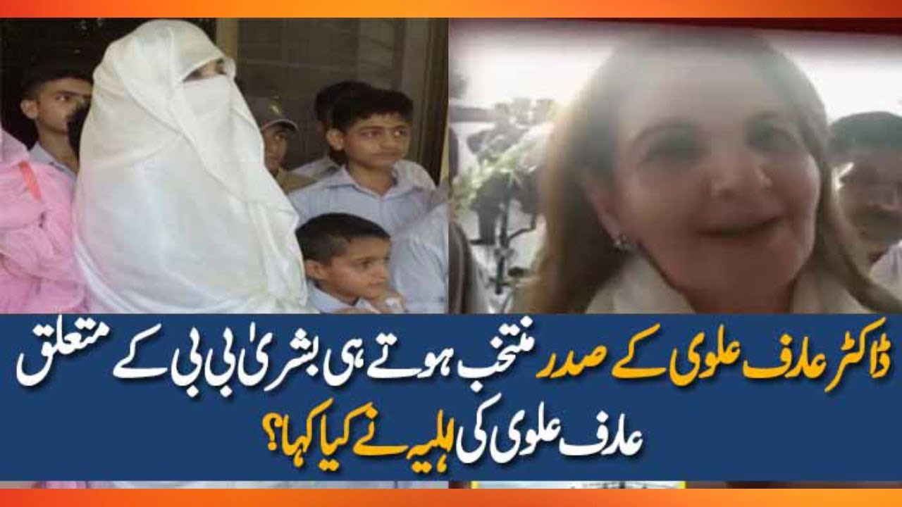 Dr Arif Alvi Wife About Bushra Bibi | Draz News - YouTube