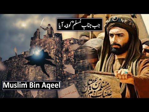 Hazrat Muslim Bin Aqeel Ka Waqia | Hazrat Muslim Bin Aqeel | Karbala | 9 Zil Hajj | Raja ...