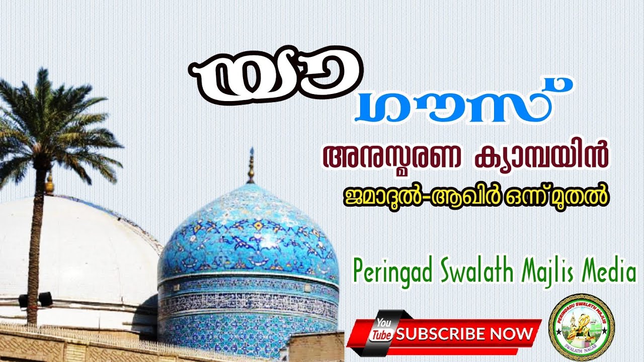 YA GOUSE|ANUSMARANA CAMPAIGN|PERINGAD JEELANI ANUSMARANAM - YouTube