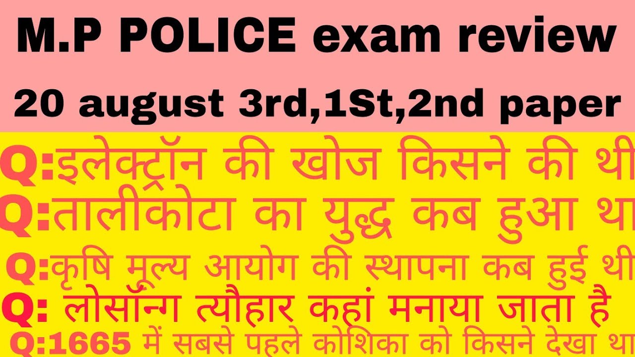 MP police exam analysis 2023 |। 20 august 1St 2nd 3rd shift paper mp ...
