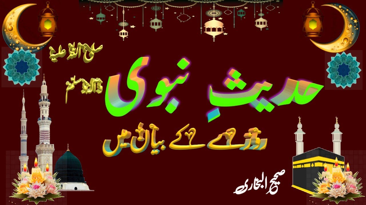 hadees Mubarak about Ramzan sharif - YouTube