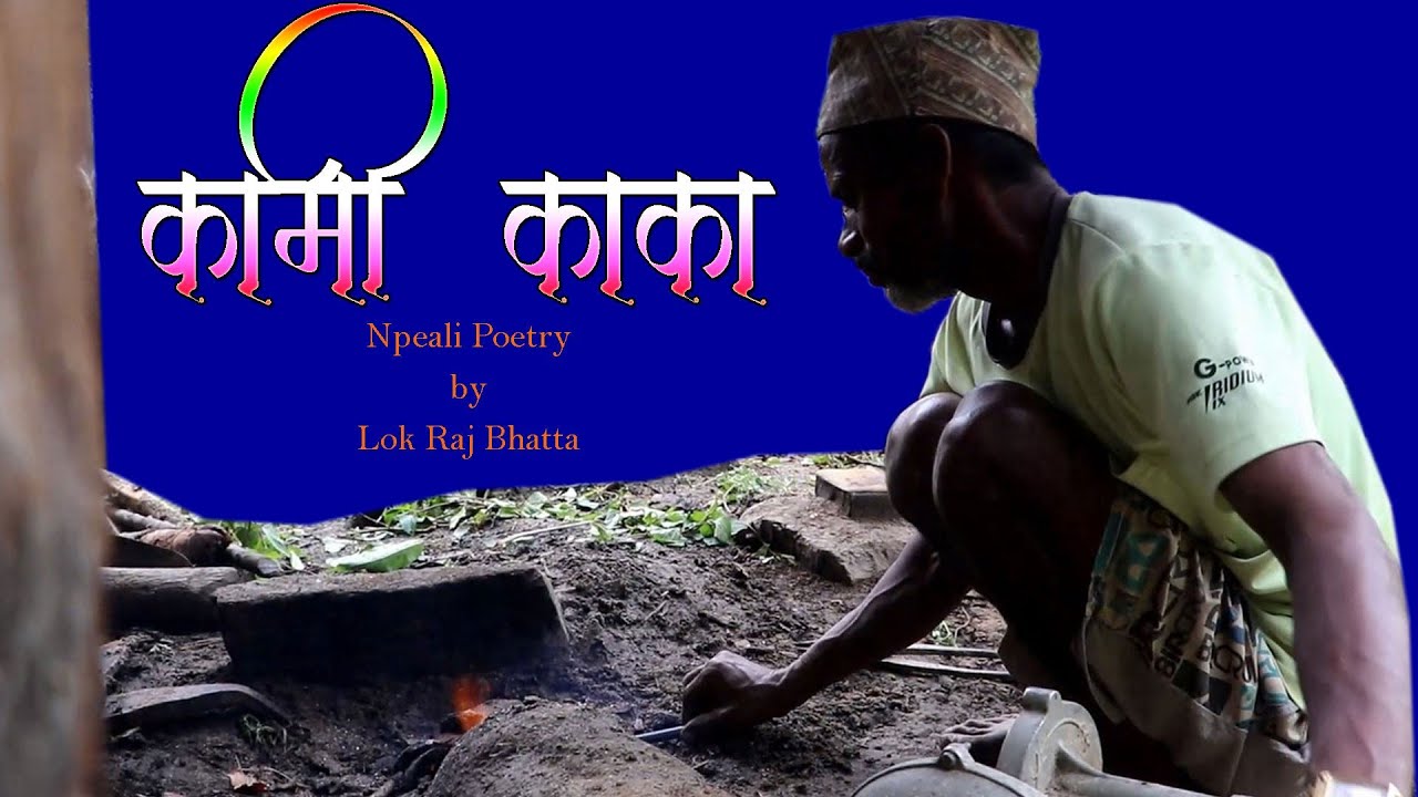 Nepali Poetry | Kami Kaka | कामी काका । Lok Raj Bhatta - YouTube