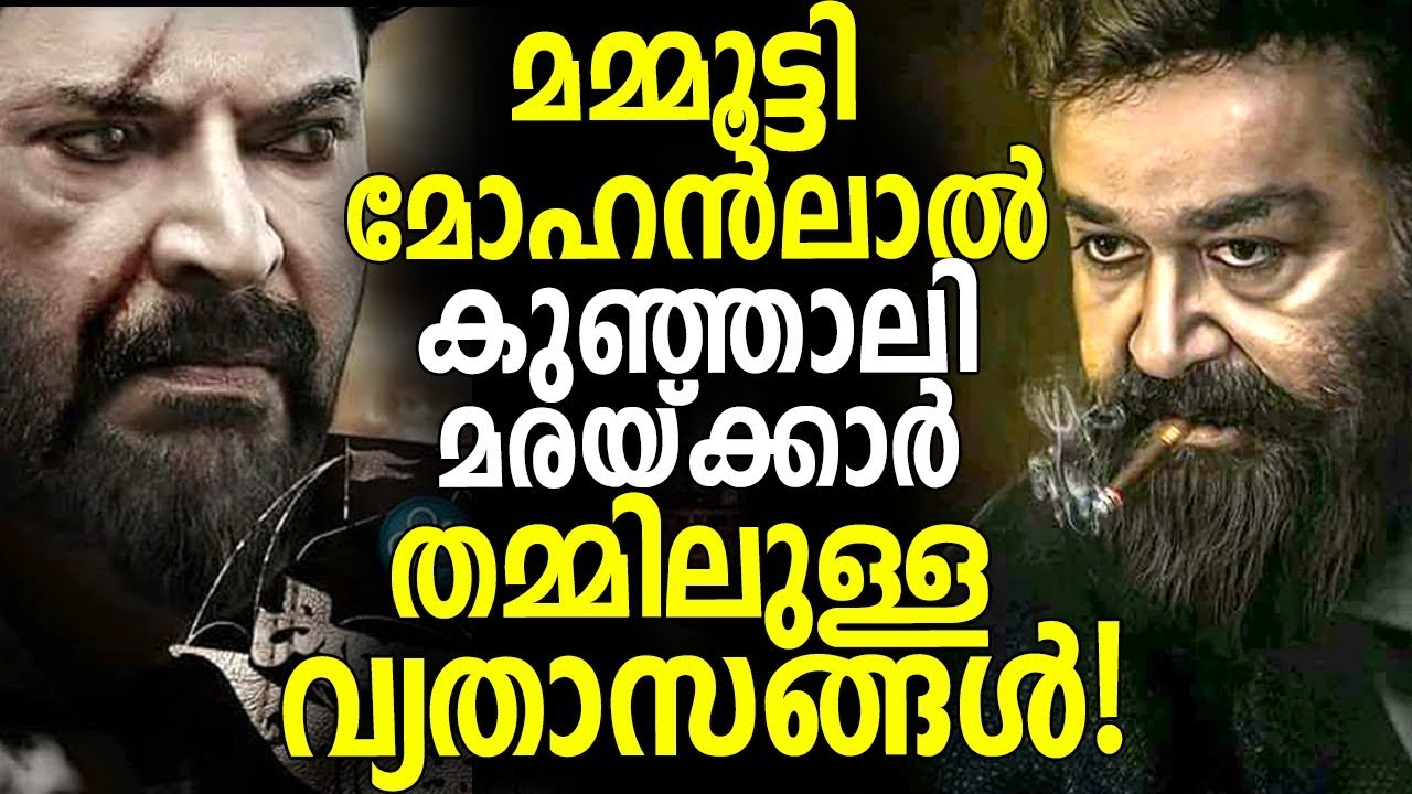 Mammootty's Kunjali Marakkar and Mohanlal's Kunjali Marakkar Difference ...