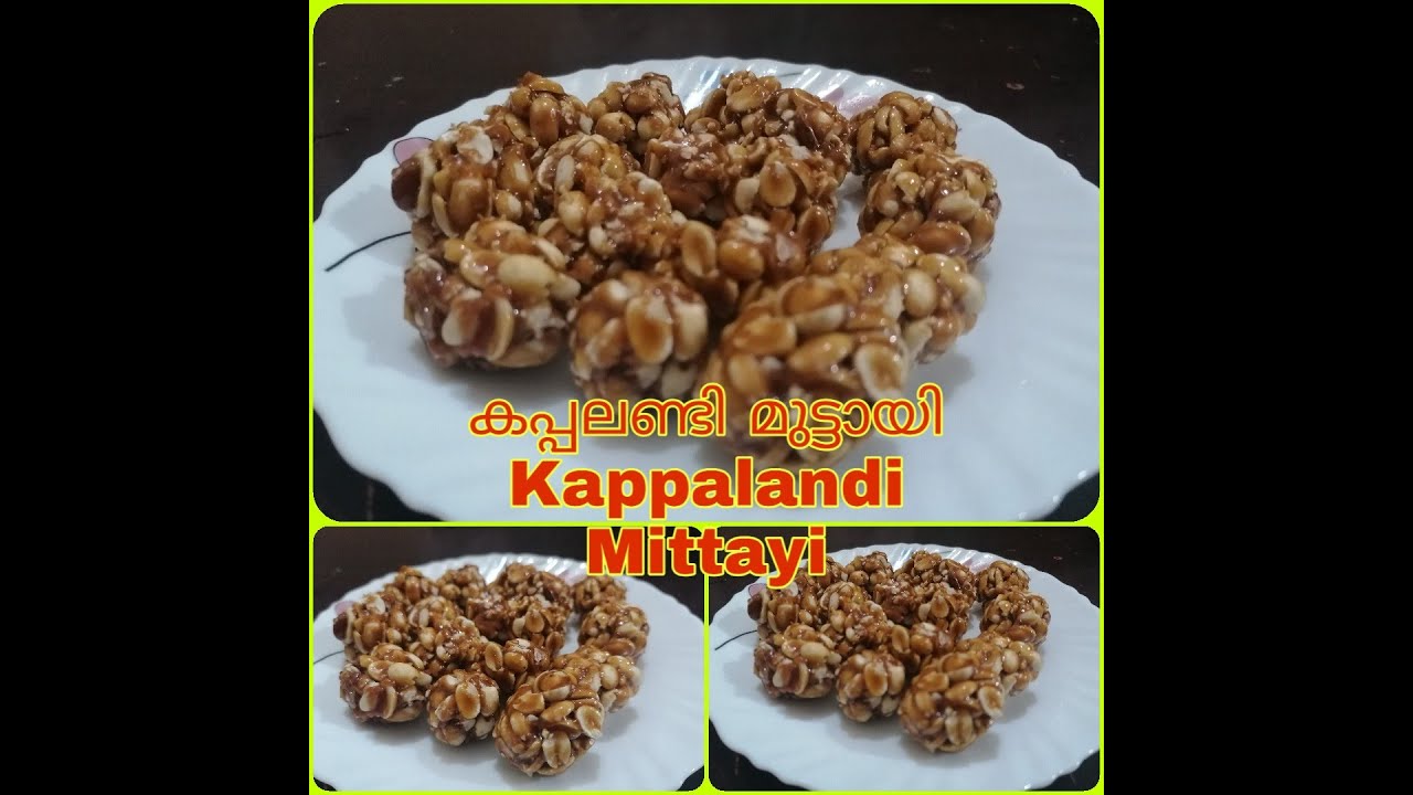 കപ്പലണ്ടി മുട്ടായി /Easy home made Kappalandi Mittayi/Peanut chikki ...