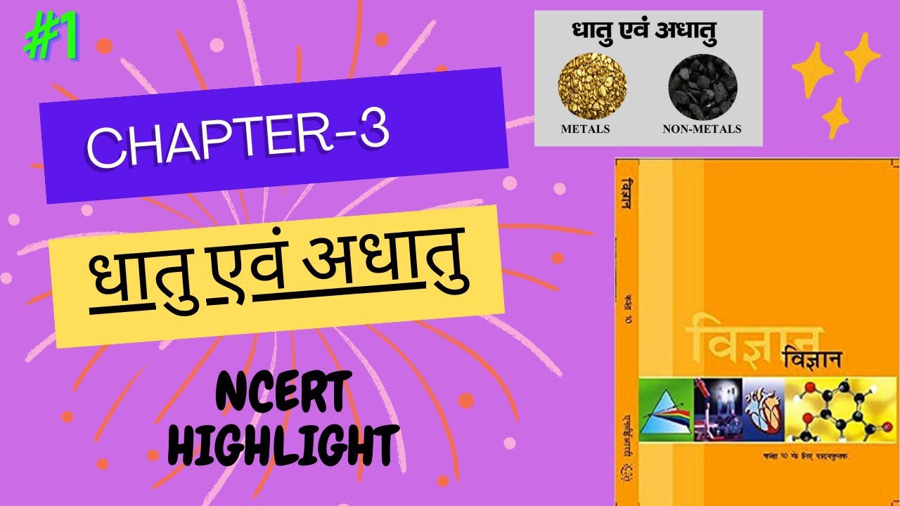 Class 10th Science Chapter 3 NCERT HIGHLIGHT Ch 3 Class10 Science In class-10th-science-chapter-3-ncert-highlight-ch-3-class10-science-in