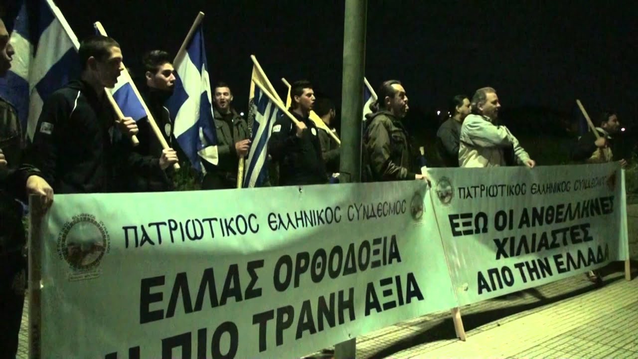 Πατριωτικός Ελληνικός Σύνδεσμος 14 4 2014 video 4 - YouTube