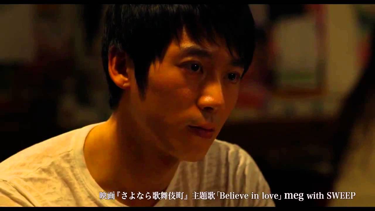 『Believe in love』 meg with SWEEP - YouTube