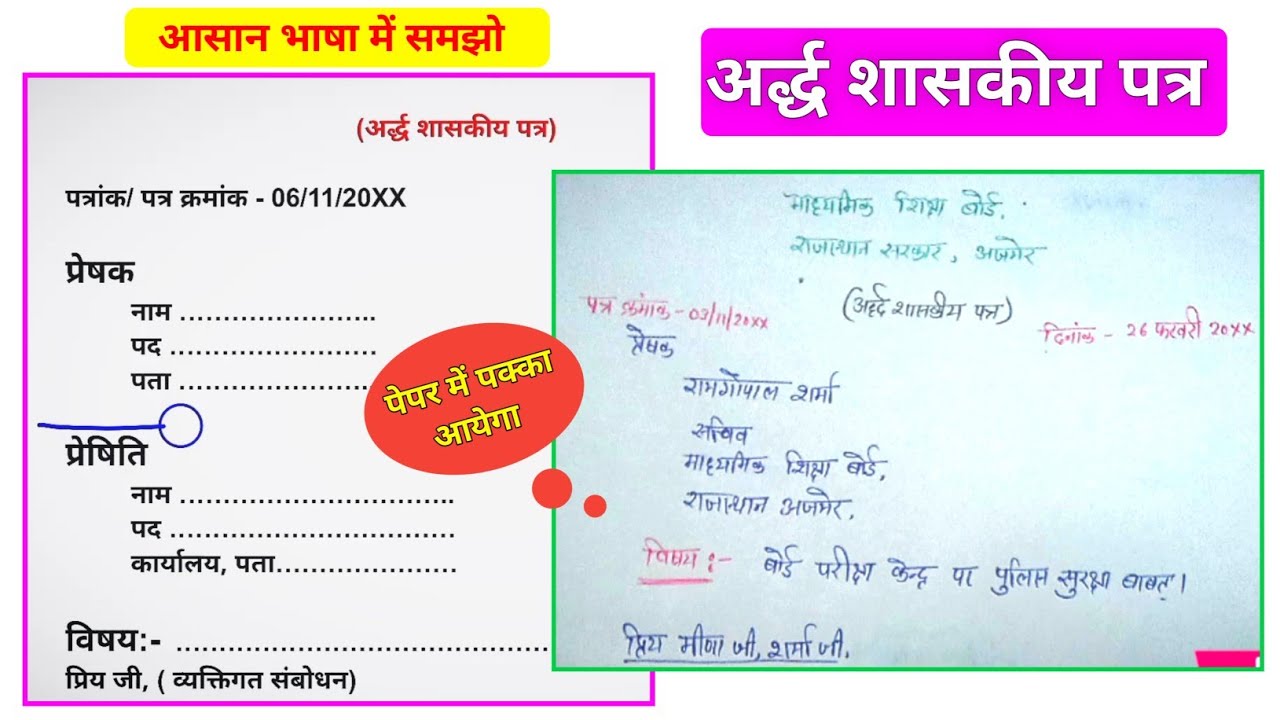 Part-2 | ardh shaskiya patra class 12th hindi, format, 2025 | अर्ध ...