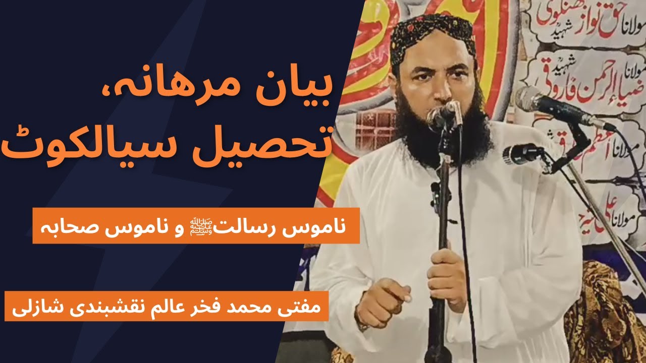 Marhana Bayyan | Mufti Muhammad Fakhar Alam | @TariqMasoodOfficial ...