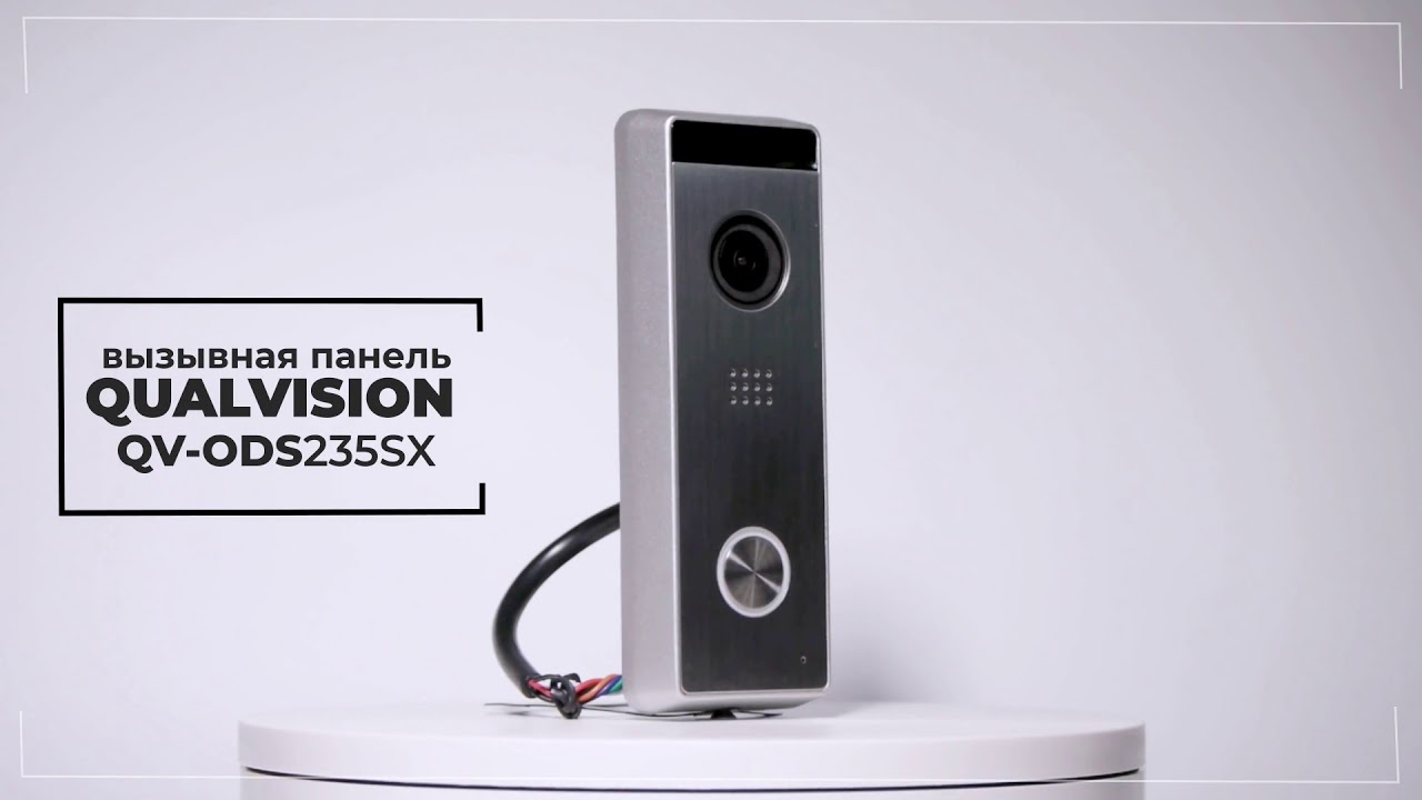 Вызывная панель Qualvision QV-ODS235SX - YouTube
