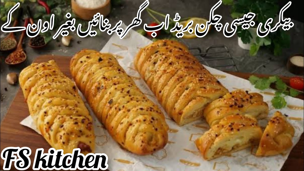 Chicken bread without oven | Chicken bread recipe | Chicken bread recipe by FS | Easy to make ...