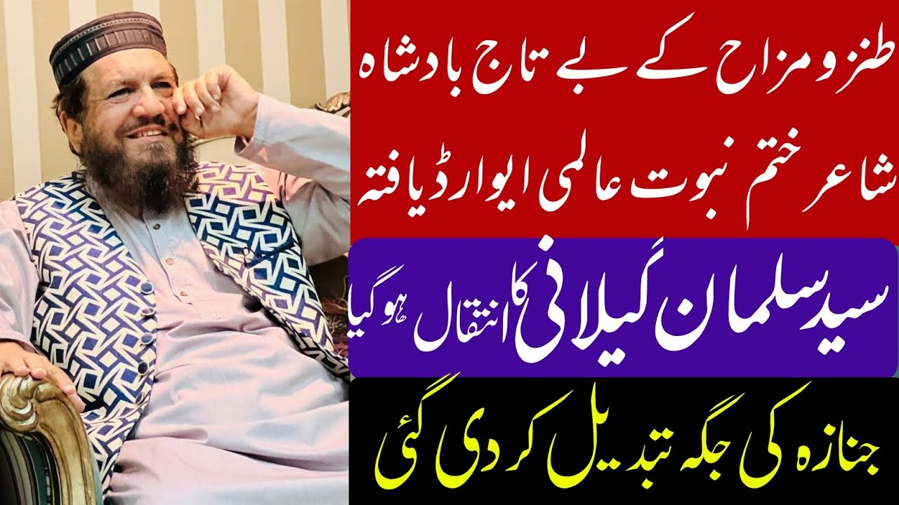 Sayed Salman Gilani Death | Sayed Salman Gilani poetry | Sayyad Salman ...