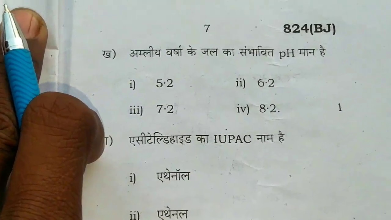 Up Board Class 10 Science Model Paper Solved Part 2 By Ankur Yadav up-board-class-10-science-model-paper-solved-part-2-by-ankur-yadav