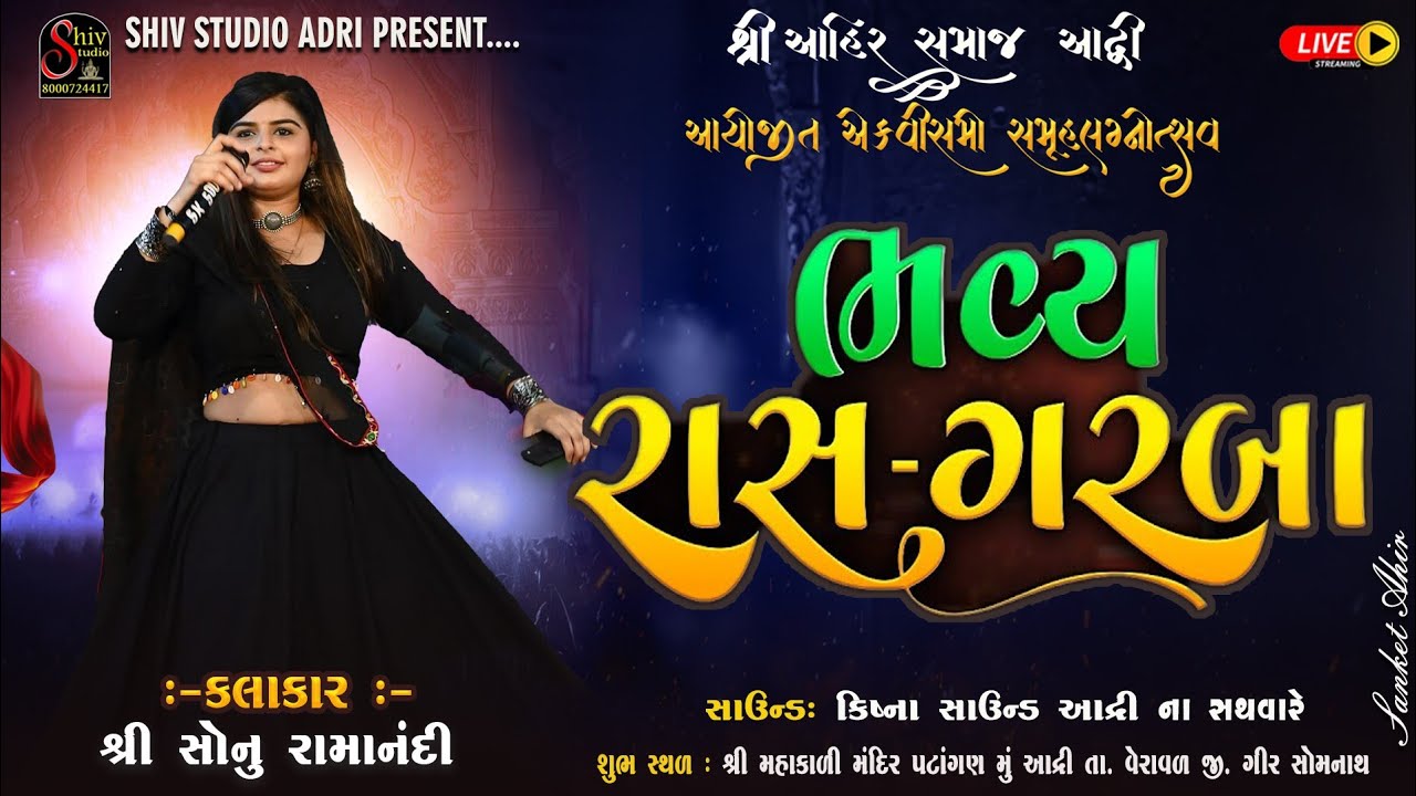 Sonu Ramandi | dandiya raas | Shiv Studio Adri - YouTube